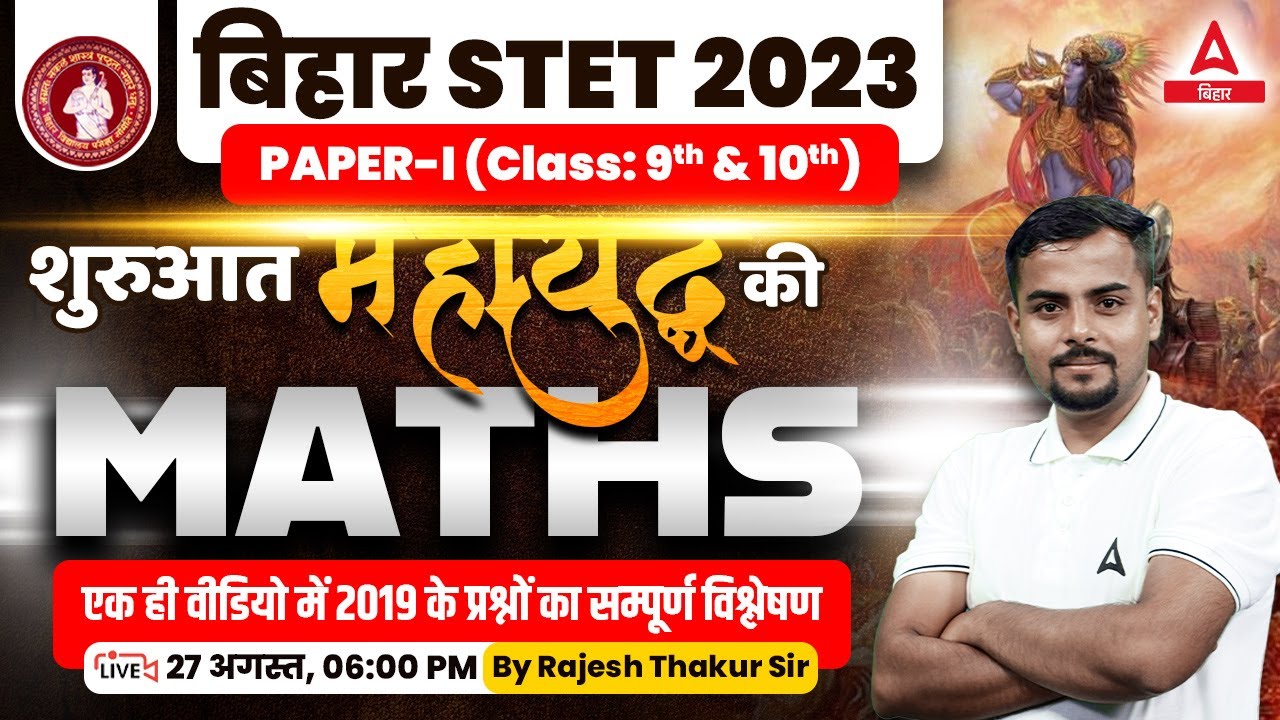Bihar STET 2023 Math's Paper 1 | Bihar STET 2019 Maths Question Paper ...