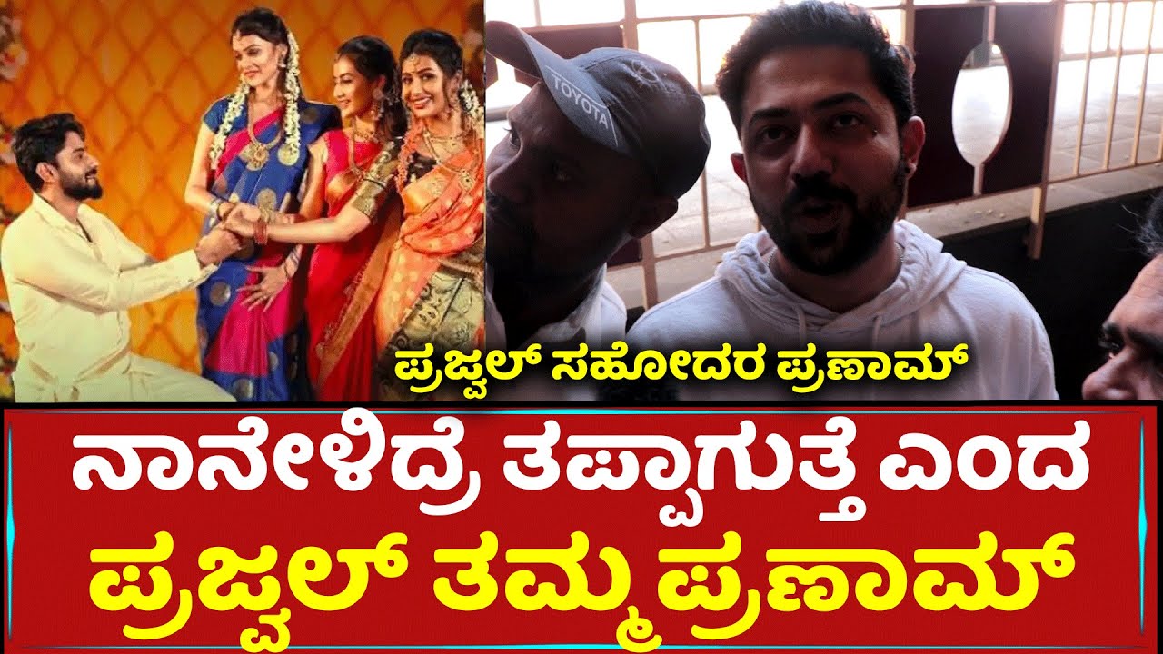 Prajwal Devaraj Brother Pranaam First Reaction After Watch Abbara - YouTube