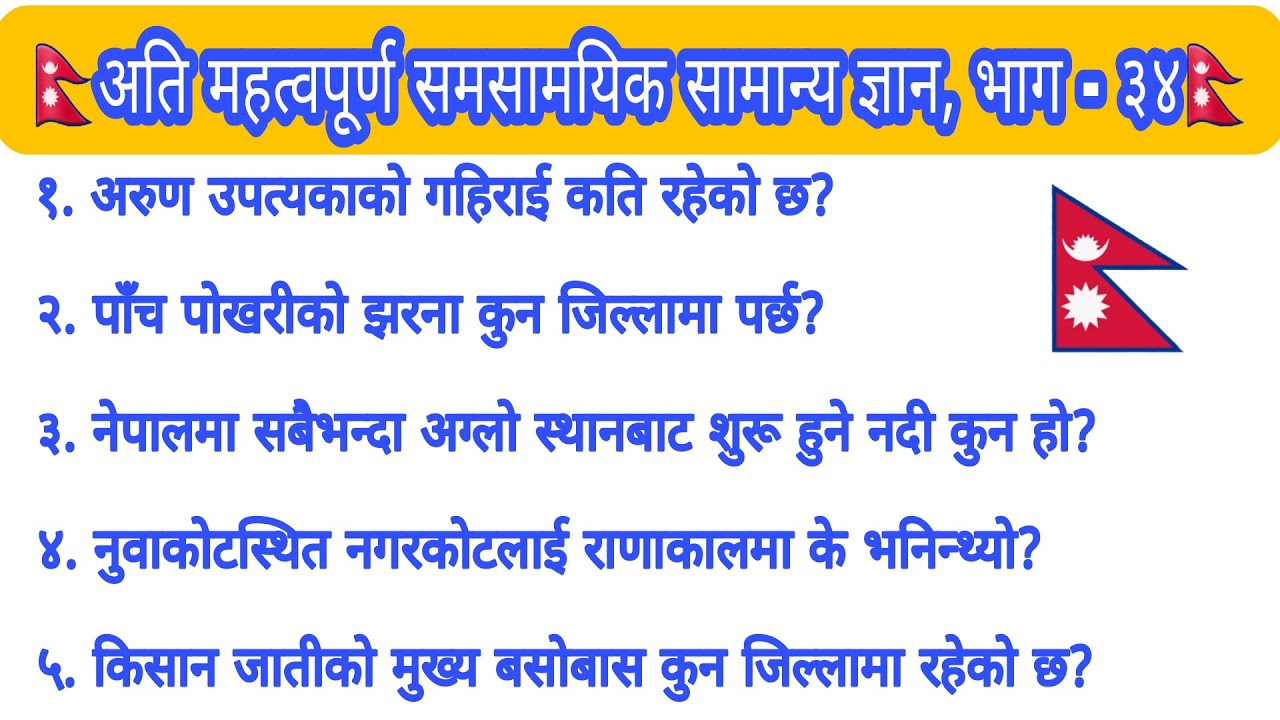 General knowledge questions and answers in nepali | gk questions and ...