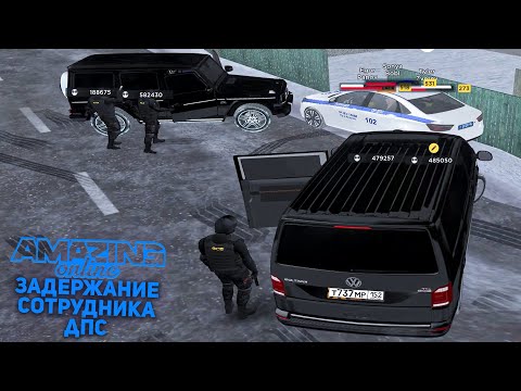 ЗАДЕРЖАНИЕ СОТРУДНИКА ДПС! БУДНИ СОТРУДНИКА ФСБ на AMAZING ONLINE в GTA CRMP!
