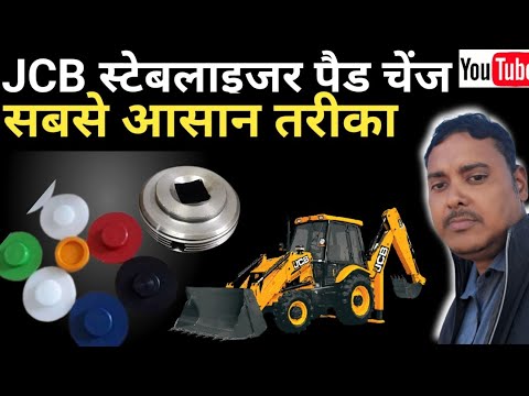 How to change jcb stabilizer paid // जेसीबी की स्टेबलाइजर paid कैसे ...