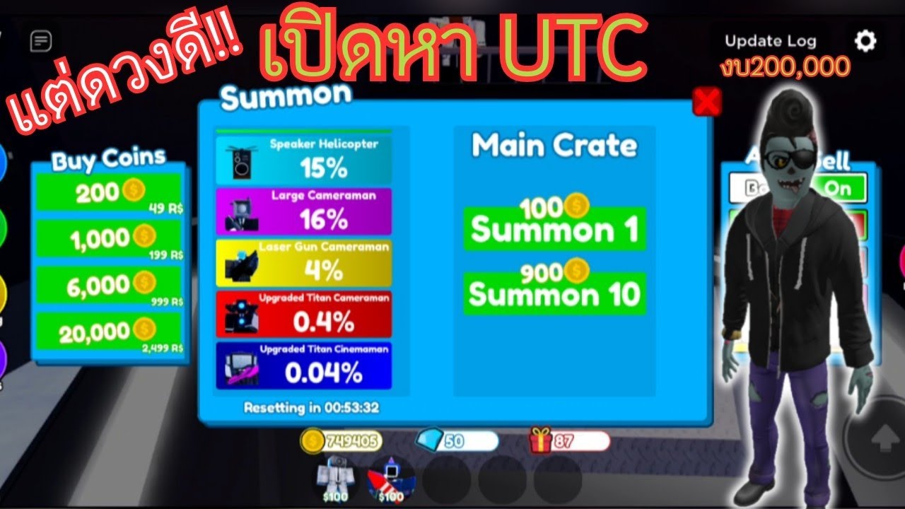 เปิดตัวหา UTC แต่ ... (ดวงดีเท่าที่เคยมี) Roblox : Toilet Tower Defense ...