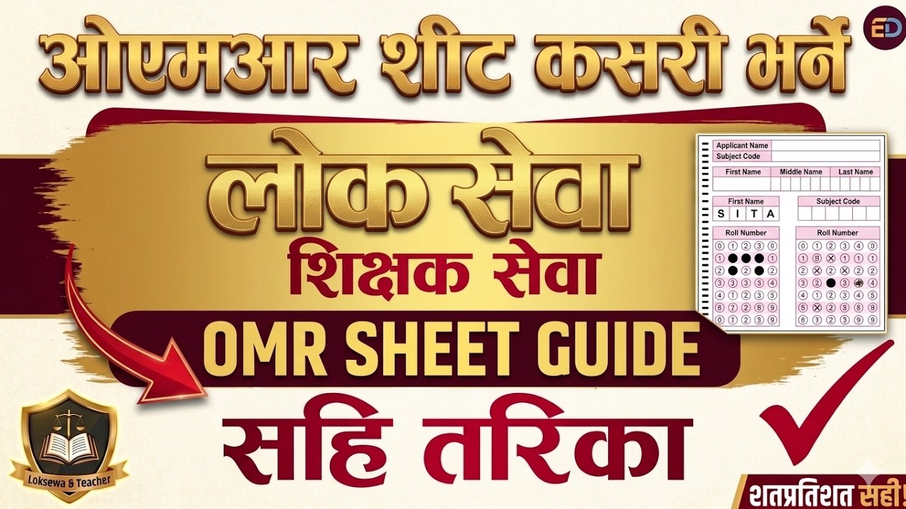 लोकसेवा /शिक्षक सेवाको उत्तरपुस्तिका भर्ने तरिका/ PSC/How to fill the ...