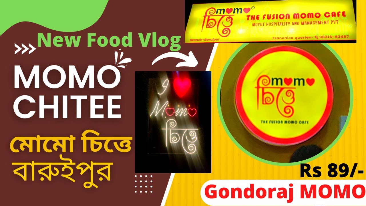 গন্দরাজ মোমো তে গন্ধ নেই | MOMO CHITTE BARUIPUR | Bagpacker Arup - YouTube