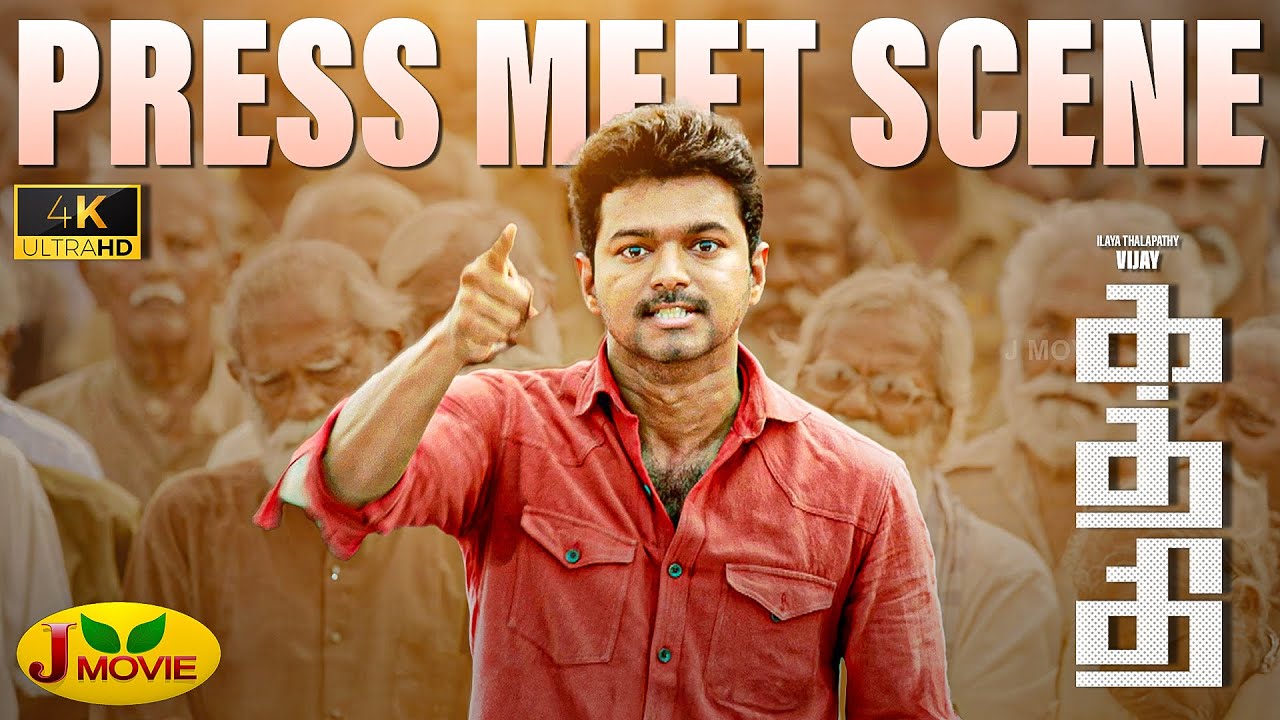 Kaththi Press Meet Scene 4K | Kaththi Best Scenes | Vijay PressMeet ...
