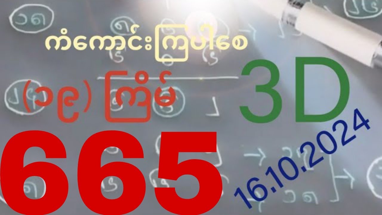 3d 19ကြိမ် ကလင်ဒါဆိုဒ် 16 10 2024 မွေးဂဏန်းဆိုဒ် Youtube