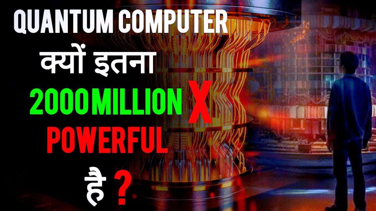 mysterious of quantum computers? how powerful is the quantum computers ...