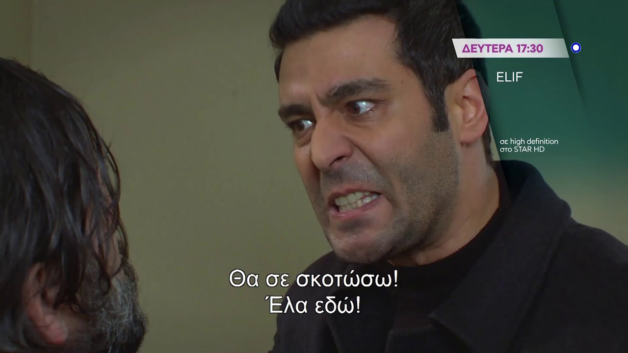 ELIF - trailer Δευτέρα 2.7.2018 - YouTube
