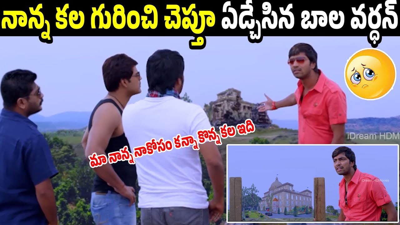 Bala Fun With Geetha Along With Father Emotional | Action 3D | Naresh ...