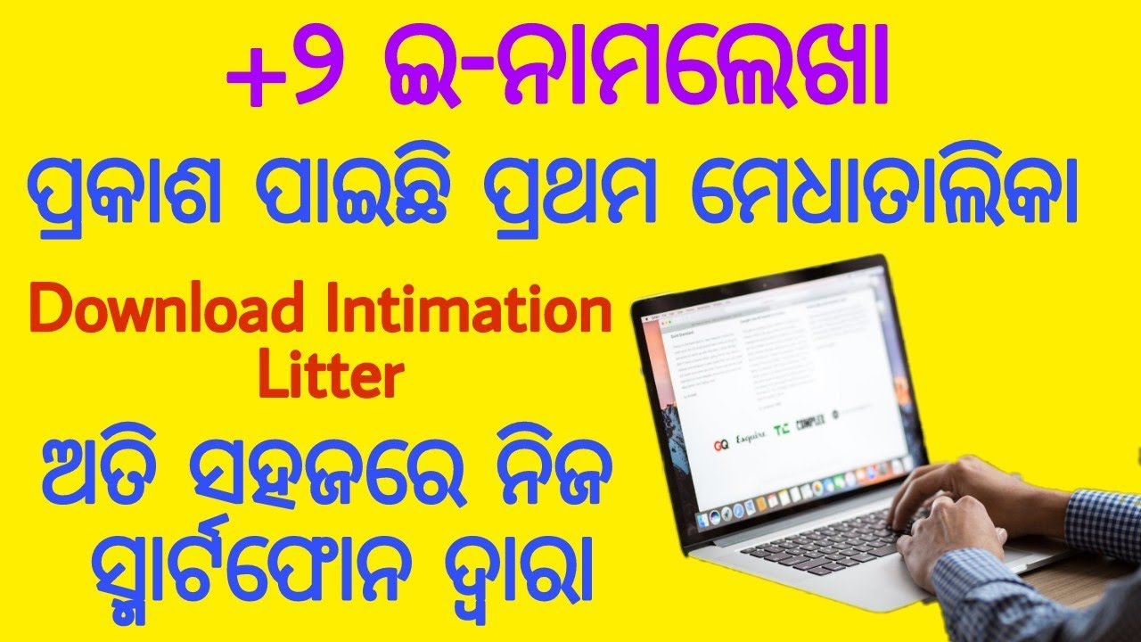 How To Download Odisha: +2 e-Admission Intimation Letter | Sams Odisha ...