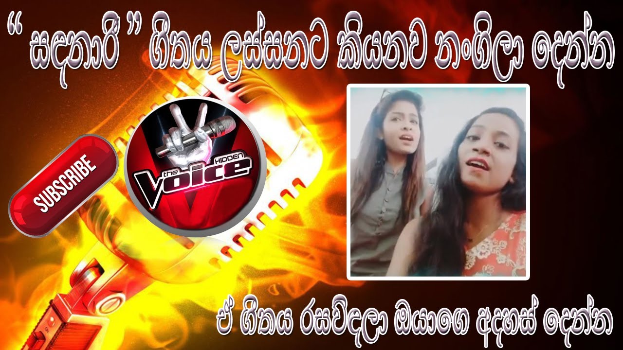 Sandanari (Husme Samada) සඳනාරී cover song | Teen Voice |The Hidden ...