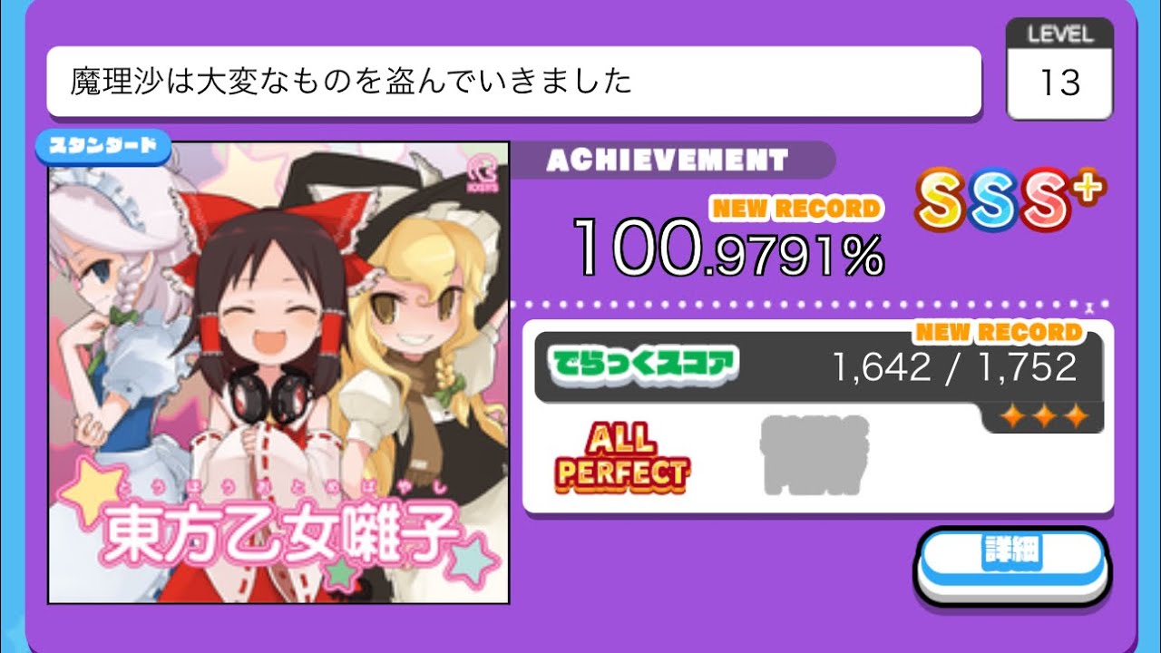 魔理沙は大変なものを盗んでいきました スタンダード1落ちAP - YouTube