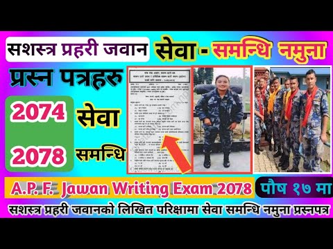 सशस्त्र प्रहरी जवान सेवा समन्धि नमुना प्रस्नपत्र | Apf jawan writing ...