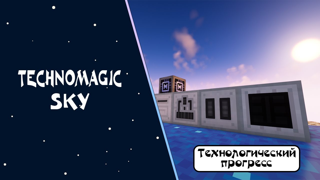 TechnoMagic Sky: Технологический прогресс! Loliland (Сервер с Модами) 3-я серия - YouTube