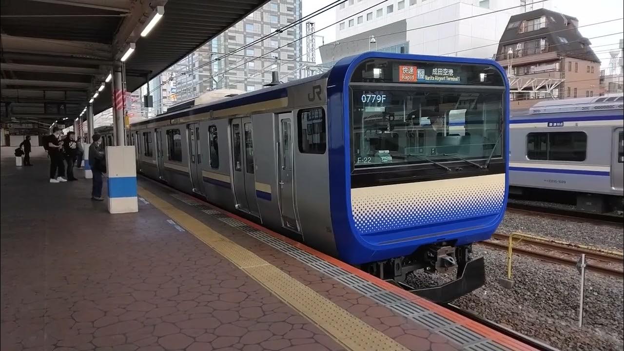発着:E235系1000番台15両編成 快速 成田空港行き - YouTube