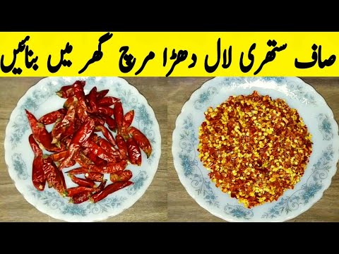 Dhara Mirch ||Red Chilli Homemade Recipe By Pak Hot Food || لال د ھڑا مرچ بنانے کا طریقہ ||