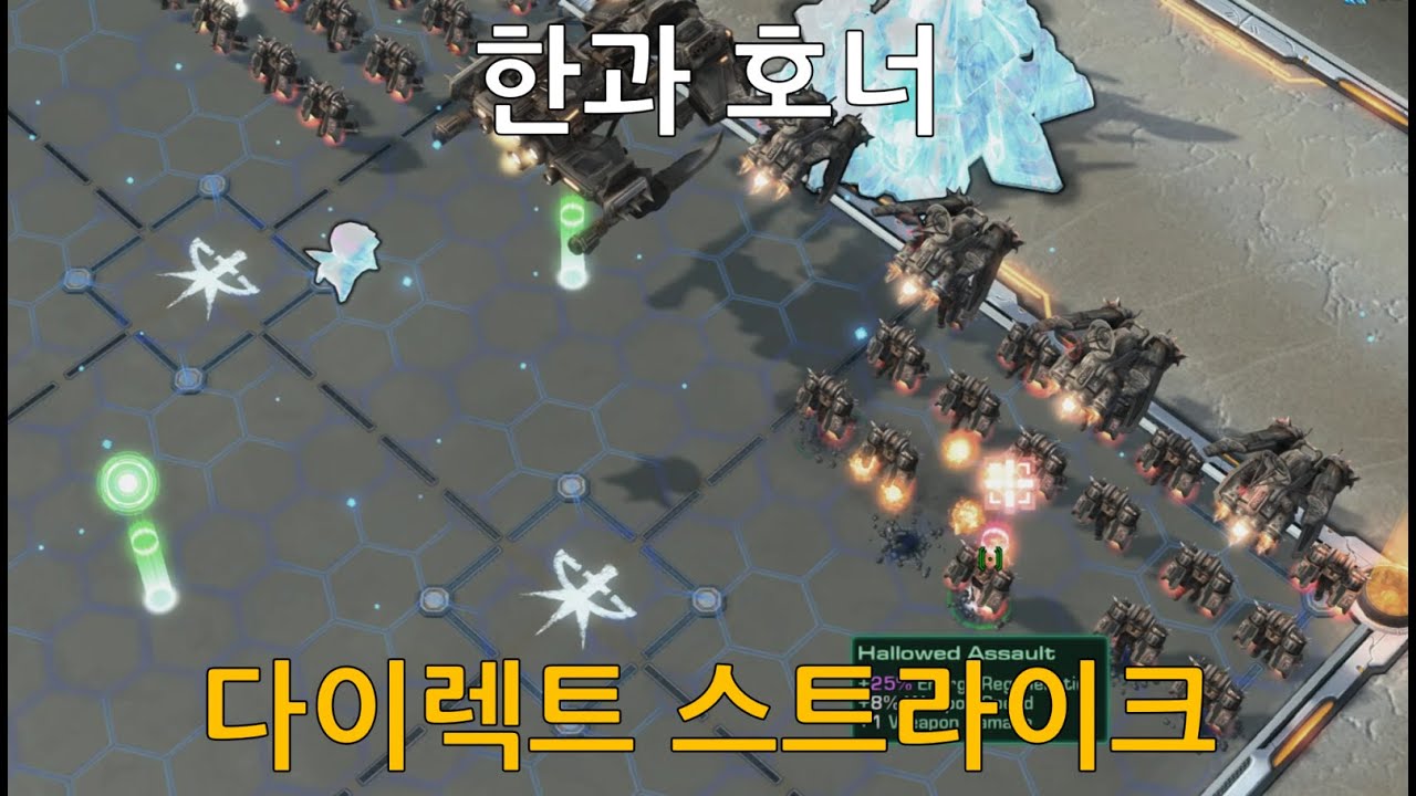 한과 호너 (다이렉트 스트라이크 / Direct Strike) - YouTube