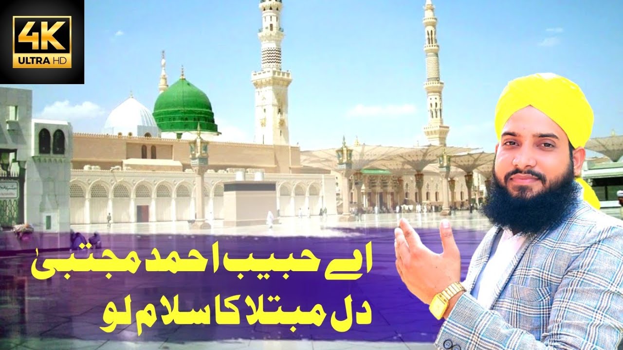 Aye Habibe Ahmade Mujtaba Salam | Hafiz Hasnain jaani - YouTube