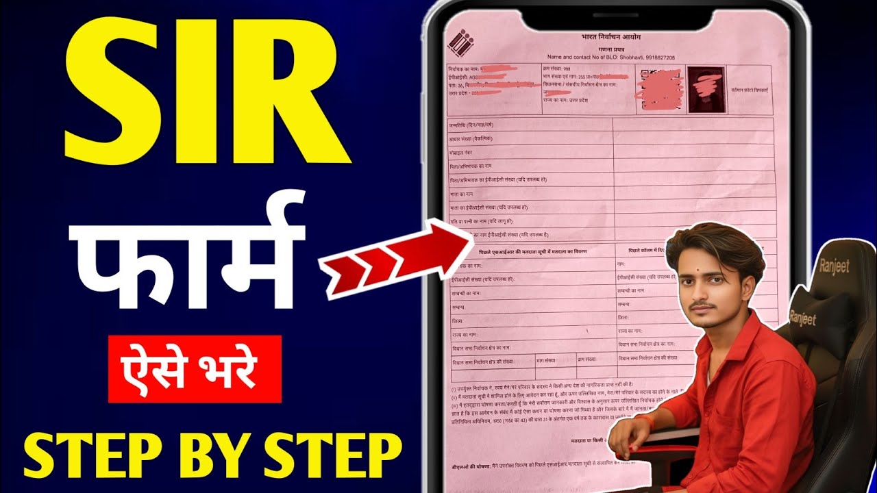 SIR Form Filling Process | SIR फॉर्म सही तरीके से कैसे भरें? | Step by ...