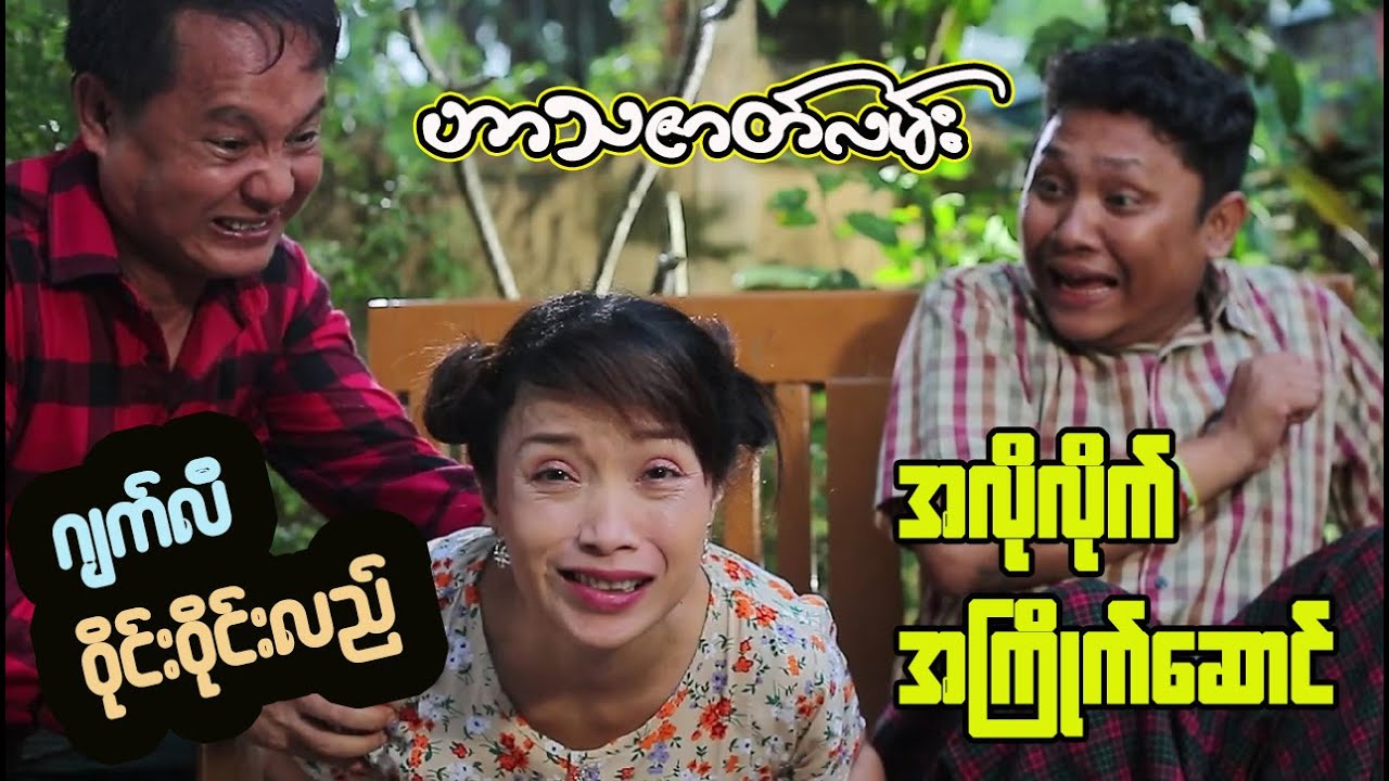 Hilarious Moments: The Funniest Video for Myanmar - YouTube