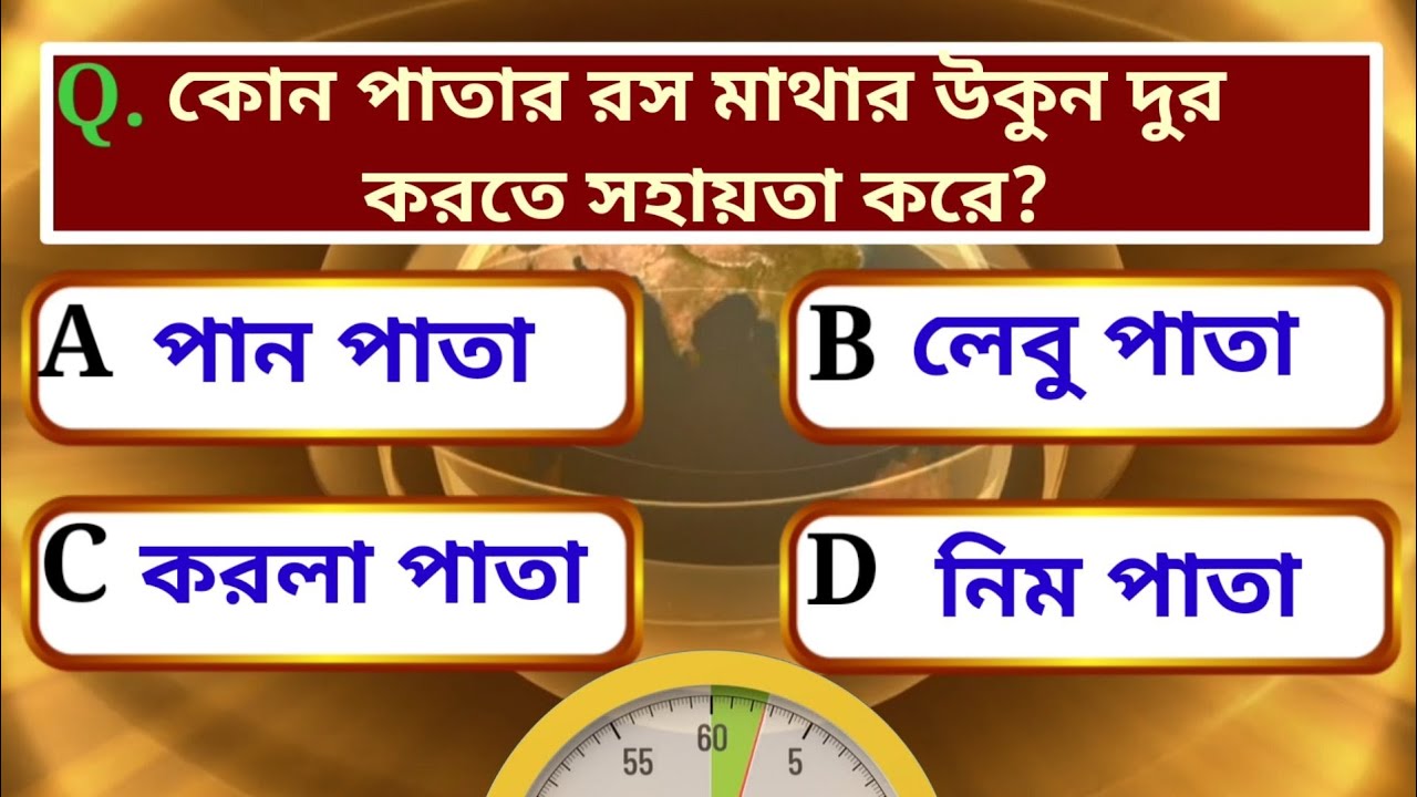 Bengali Quiz Questions and Answer।। Quiz and Gk Questions।। Study Room ...