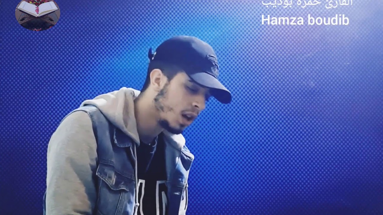 وجاءت سكرة الموت...😥القارئ حمزة بوديب - hamza boudib - YouTube