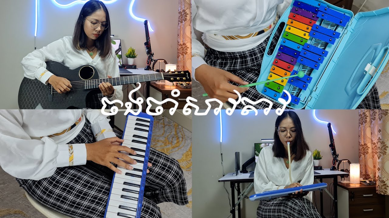 BARAMAY CREW - ចងចាំសាវតារ Acoustic Cover - YouTube