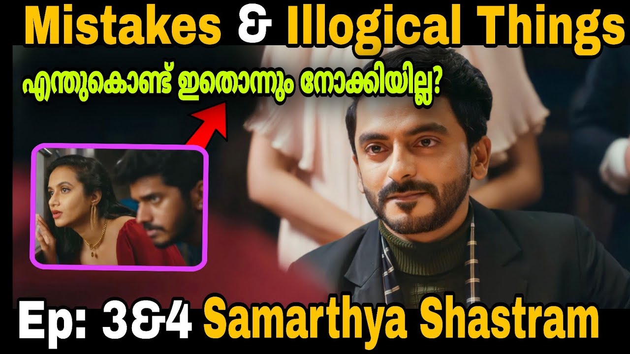 Mistakes And Illogical Things in Samarthya Shasthram Ep: 3&4 | Karikku | Movie Mania Malayalam ...