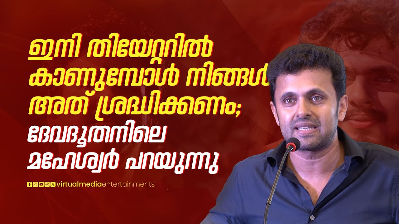 ലാലേട്ടനുമായി ആ ഒരു രംഗം ഒരിക്കലും മറക്കില്ല Vineeth Kumar About Devadoothan Movie | Mohanlal ...