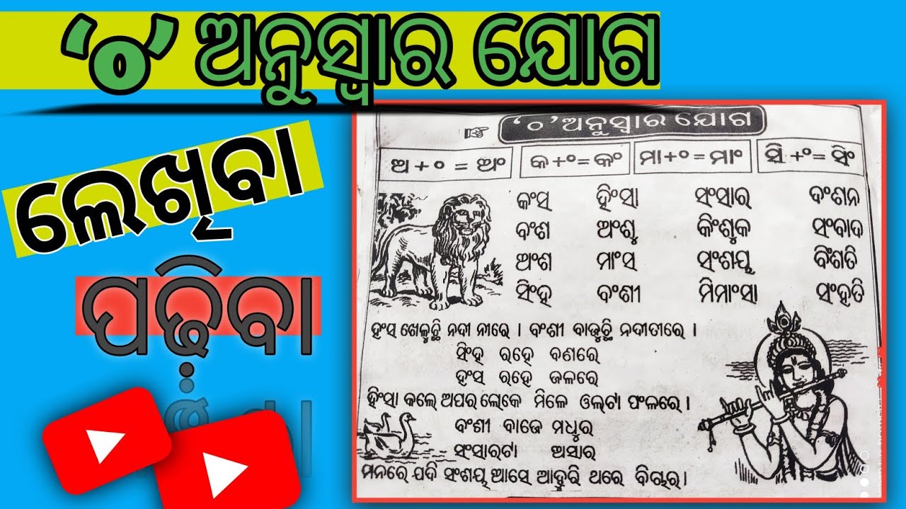 ଅନୁସ୍ୱାର ମାତ୍ରା|anuswar jogo|odia matra|anuswar matra in odia|odia ...