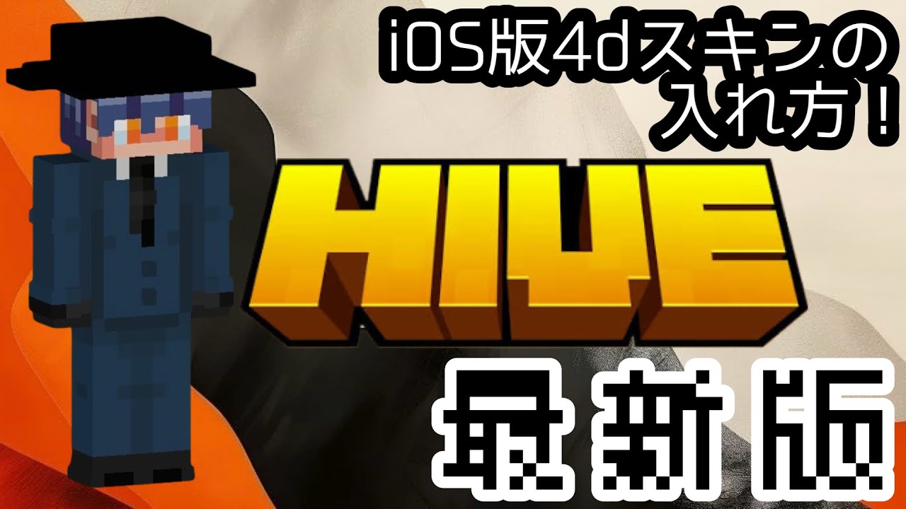 [ 保存版 ] マイクラiOS版で4Dスキンを入れる方法！ #マイクラ #minecraft - YouTube