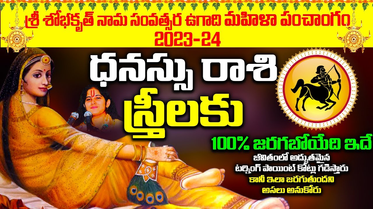 Ugadi Rasi Phalalu 2023 | Dhanasu Rashi 2023 - 24 Phalithalu ...