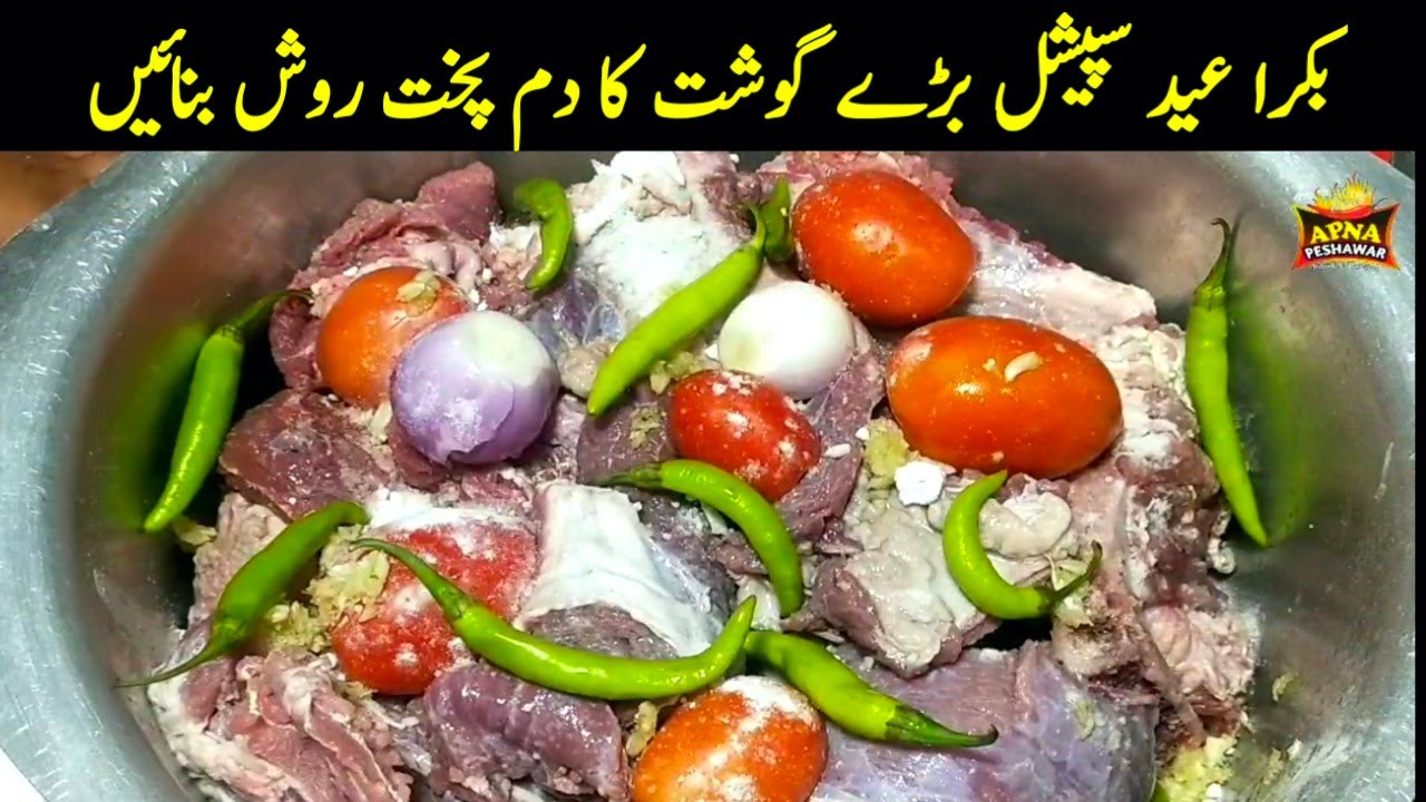 Bakra Eid Dum pukht Beef Rosh Recipe بکرا عید سپیشل دم پخت روش - YouTube