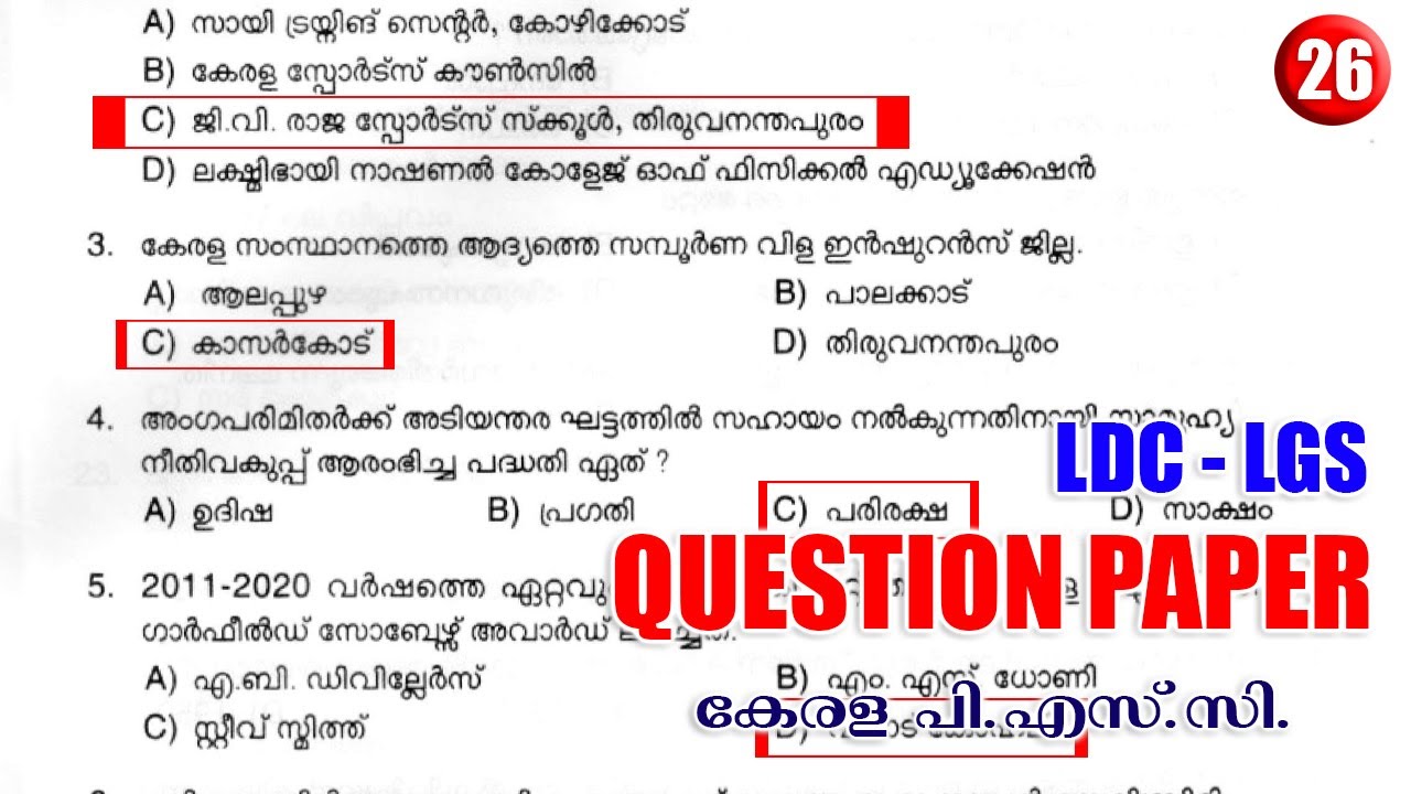 Kerala PSC Question Paper Discussion | LDC 2024 | LGS | PYQ - 26 | മുൻവ ...
