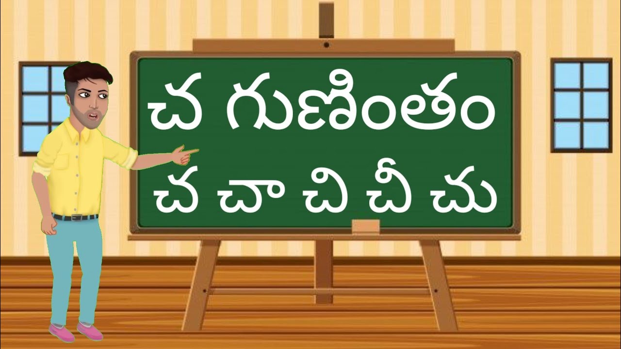 చ గుణింతం//cha Gunintham//Learn Cha Gunintham in Telugu Varnamala ...