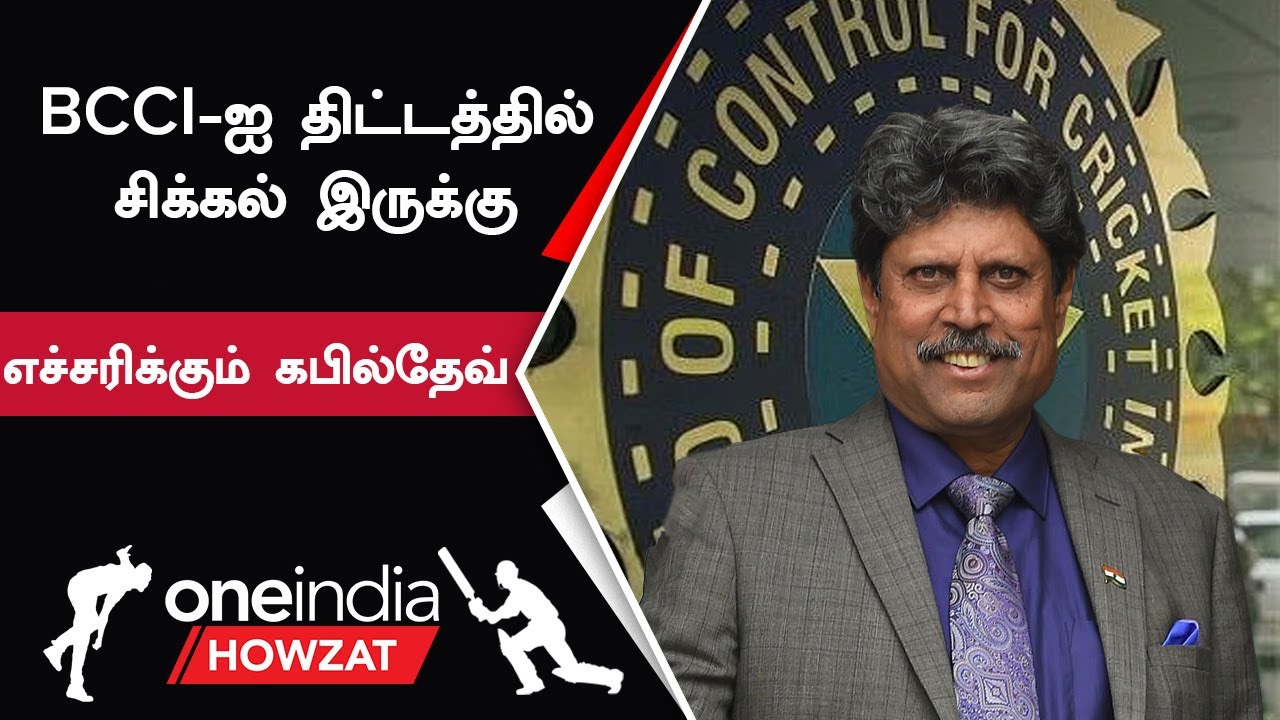 3 Cricket Format-க்கு 3 Team.. BCCI திட்டத்தில் சிக்கல் இருக்கு - Kapil ...