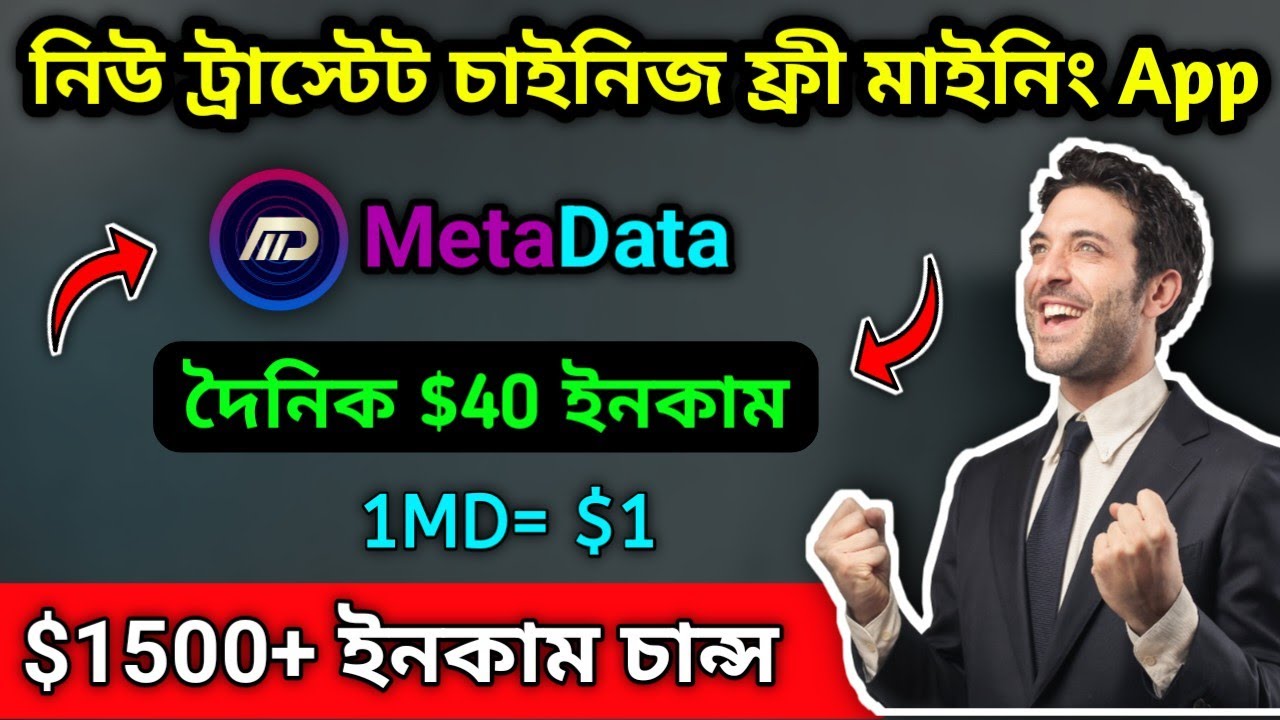 Per Day $40 Income 😱 || How To Create MetaData Account 2023 || MetaData New Crypto Mining App ...