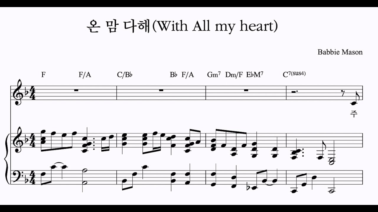 온 맘 다해with All My Heart Ccm 피아노 반주법 Youtube