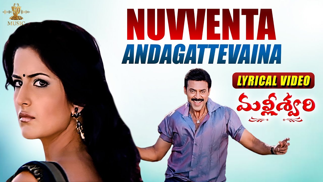 Nuvventa Andagattevaina Lyrical Video | Malliswari Lyrical Songs ...