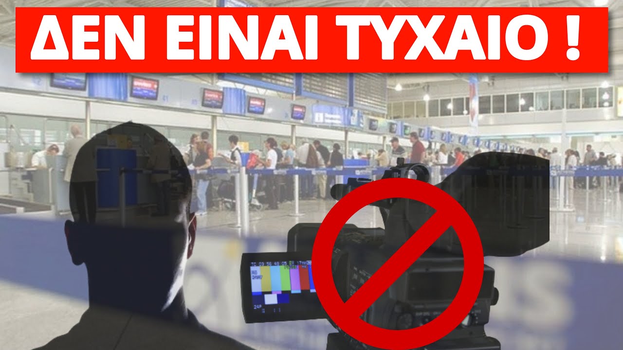 ΔΕΝ ΘΕΛΟΥΝ ΝΑ ΜΑΘΕΥΤΕΙ ΠΑΡΑΕΞΩ; Έφτασε στην Ελλάδα! Δεν τον υποδέχτηκε ...
