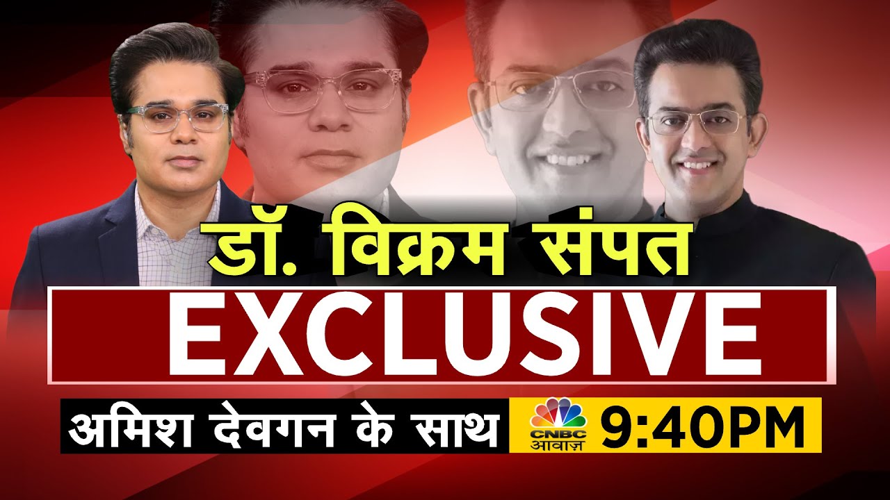Dr. Vikram Sampath Super Exclusive Interview LIVE | Amish Devgan के साथ ...