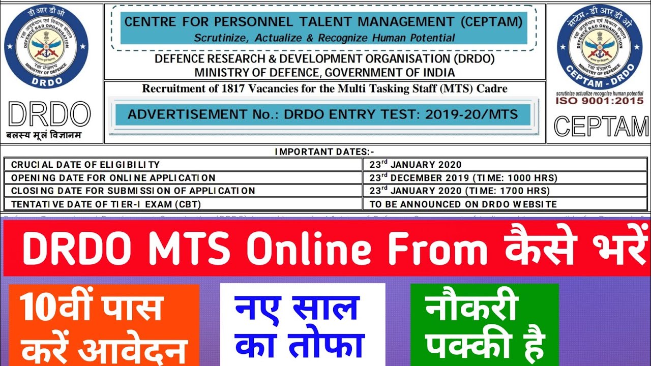 How to Fill DRDO MTS Online Form || DRDO MTS Form Kaise Bhare || Latest ...