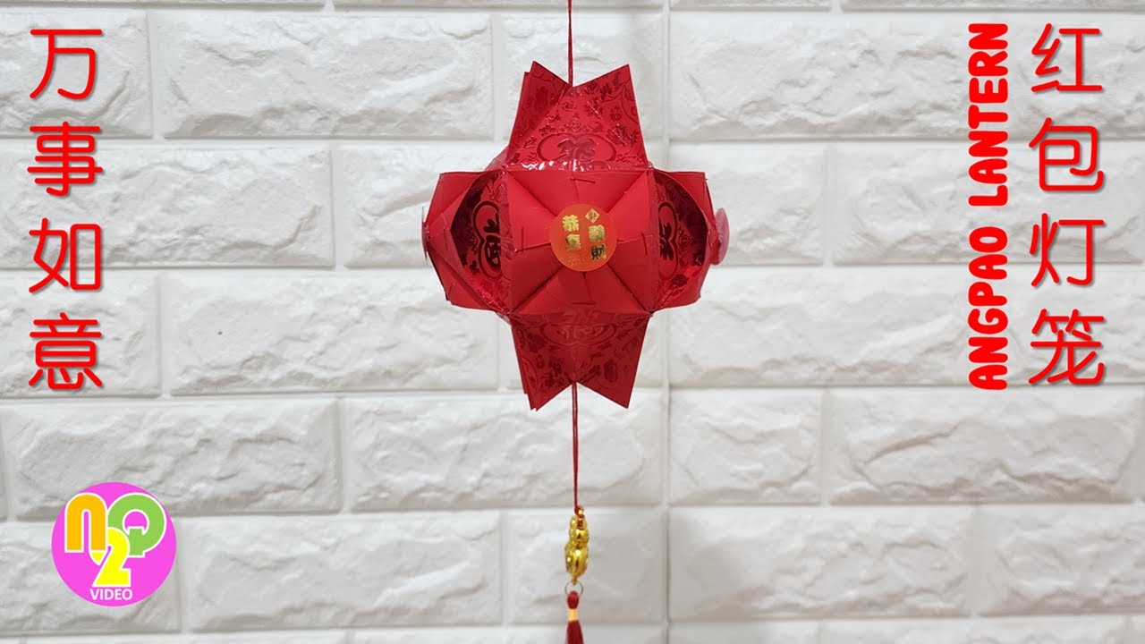 DIY Chinese Lantern using Red Packet (Angpao) | 自己制作红包灯笼 | 春节手工 - YouTube