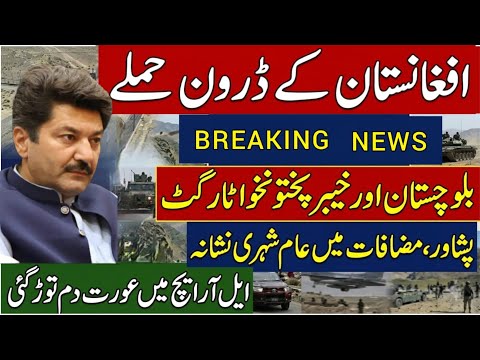 Breaking: Afghanistan Drone Strikes Hit Balochistan & KP | Civilians Targeted in Peshawar | ISPR