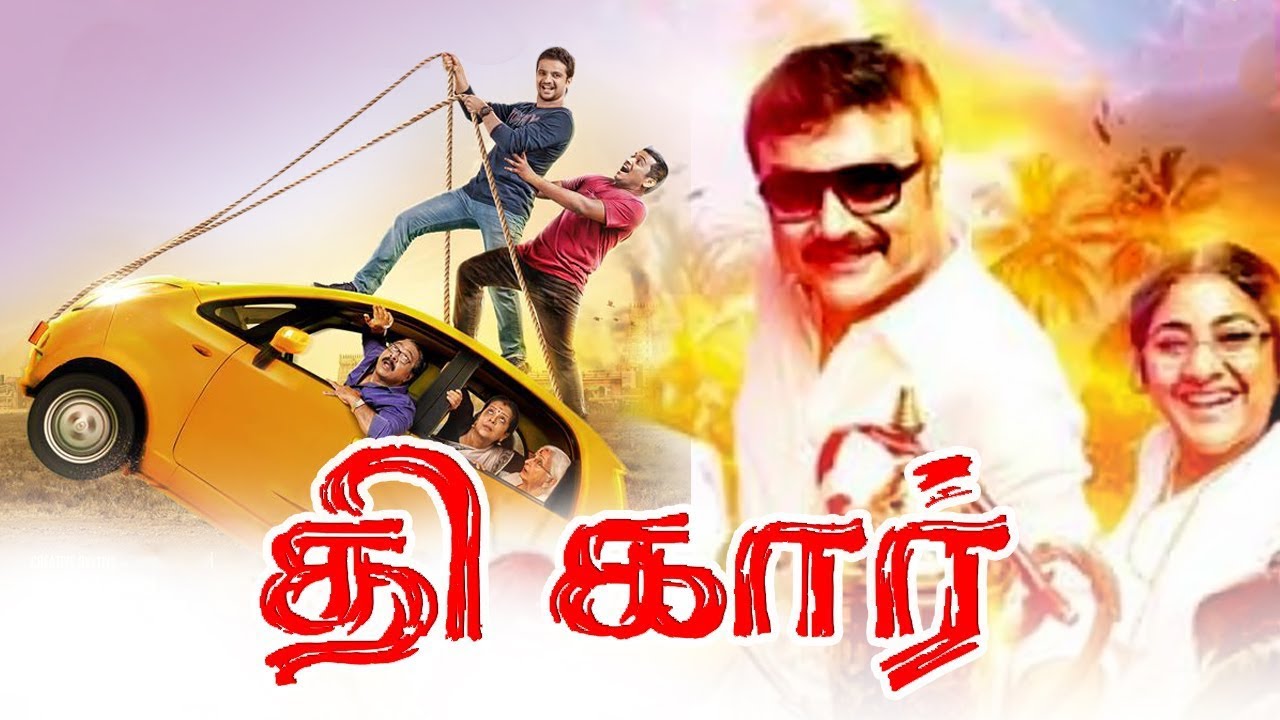 The Car Tamil Movie | Jayaram , Janardhanan , Sreelakshmi | Tamil ...
