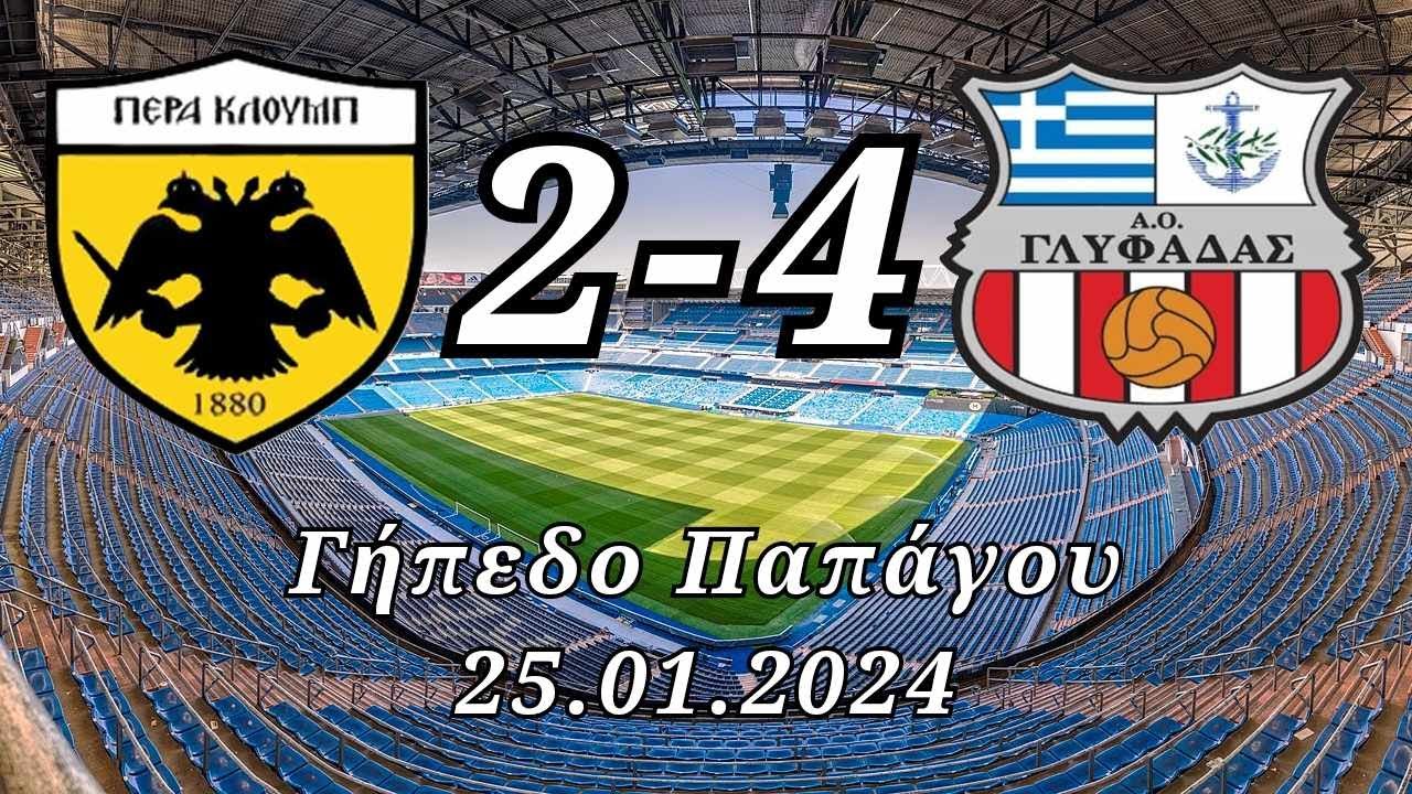 ΠΕΡΑ ΚΛΟΥΜΠ - ΑΟ ΓΛΥΦΑΔΑΣ - YouTube