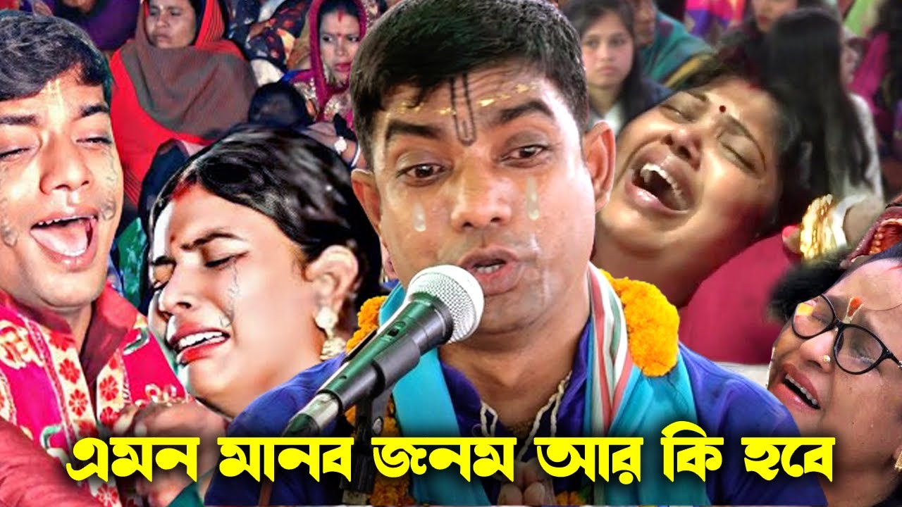 কীর্তনটি ১ মিনিট শুনুন হৃৎপিণ্ড কেঁপে উঠবে ! খুব দুঃখের কীর্তন ...