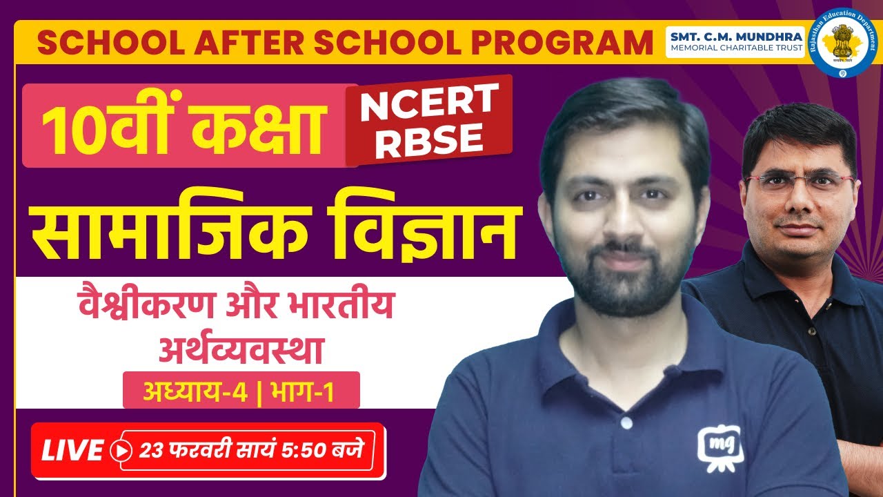 Vaishvikaran Aur Bhartiya Arthvyavastha Class 10 Economics | Class 10th ...