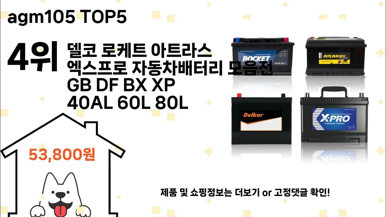 agm105 돈 아깝지 않은 가성비 추천 상품 Top5 - YouTube