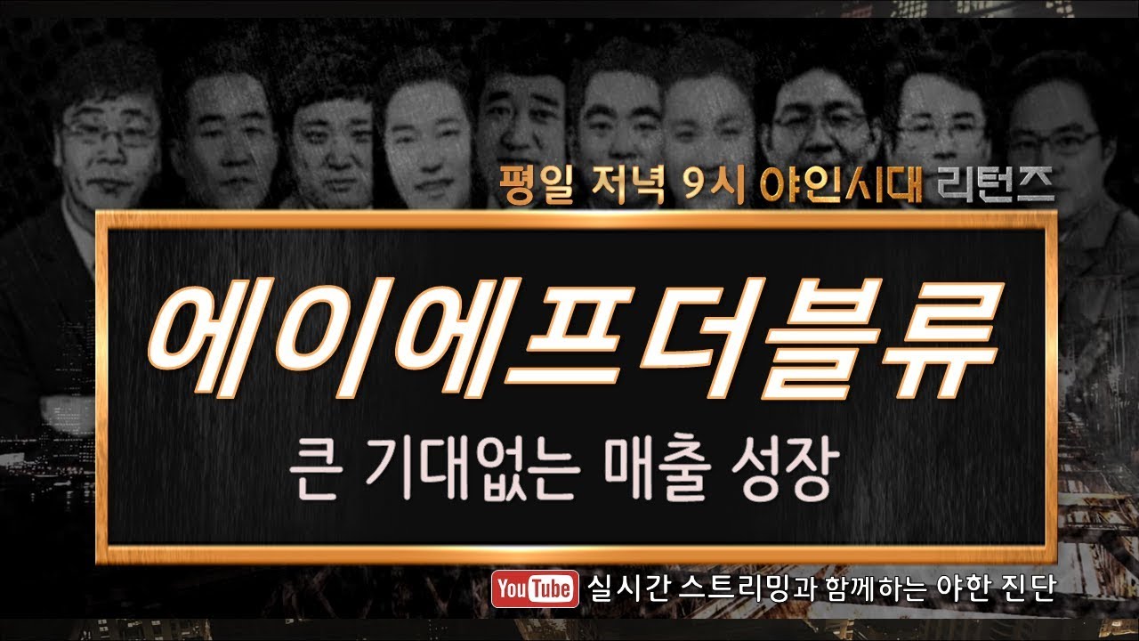 에이에프더블류(312610), 큰 기대없는 매출 성장_191128 - YouTube